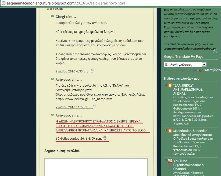 ΜΑΚΕΔΟΝΙΚΗ ΠΑΡΑΔΟΣΗ ΣΤΗΝ ΕΛΛΑΔΑ: 2011