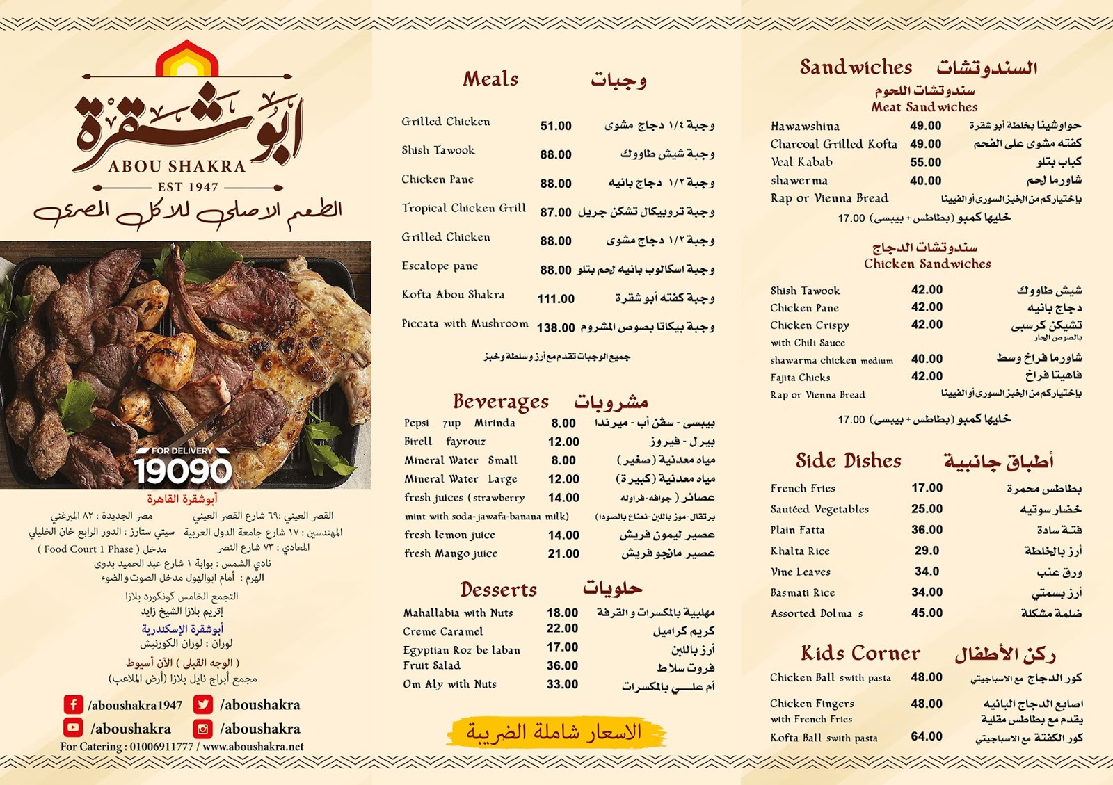 منيو ابو شقرة - أرقام التوصيل وأسعار الوجبات والعروض 2024