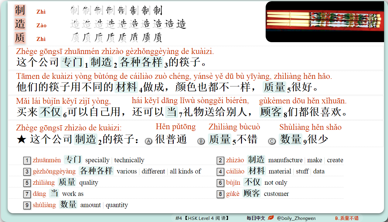 每日中文 Daily Zhongwen: 【HSK 4】Reading Comprehension