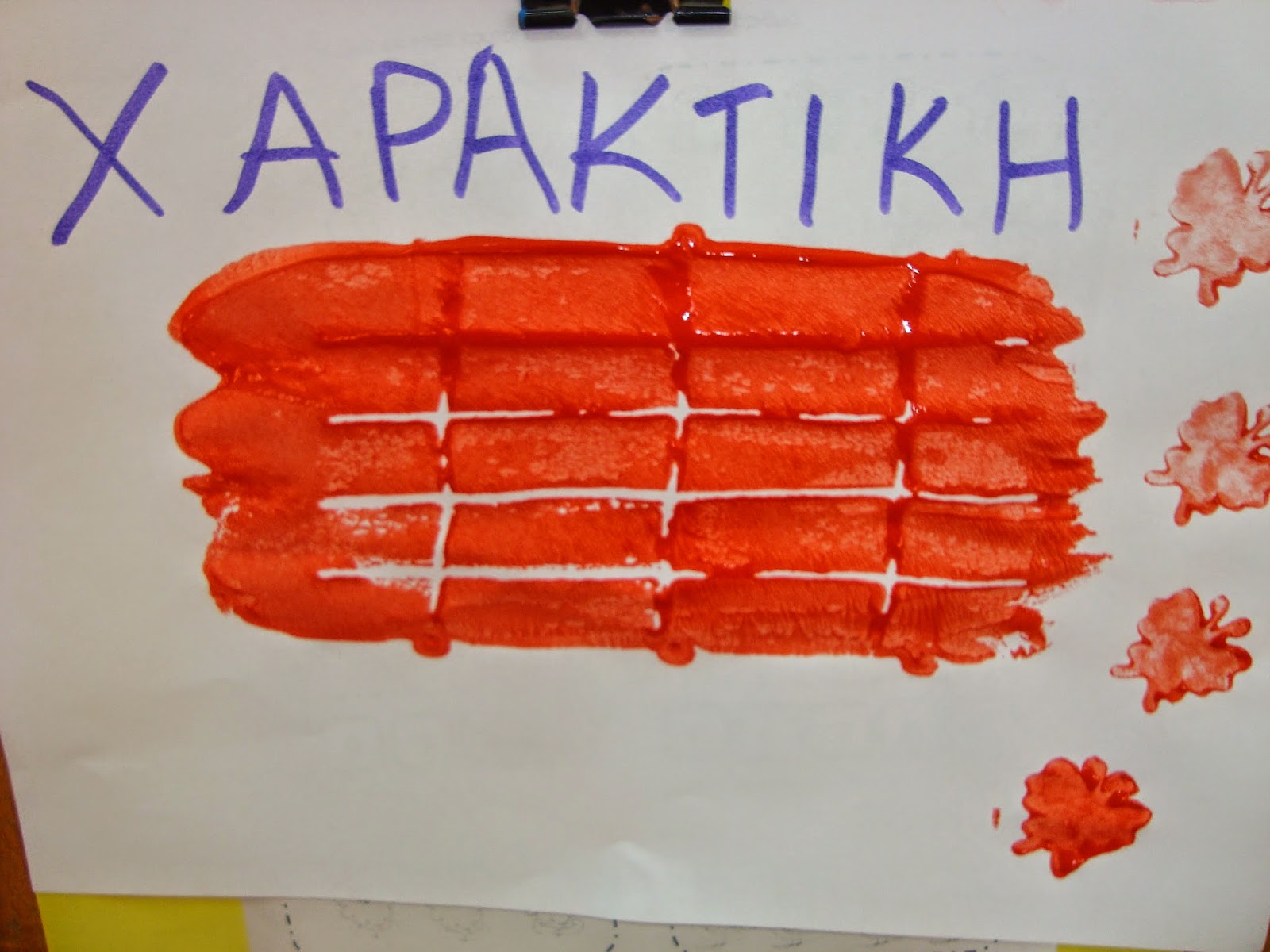 7ο ΝΗΠΙΑΓΩΓΕΙΟ ΙΩΑΝΝΙΝΩΝ -ΤΑ ΝΗΠΙΑ ΤΑΞΙΔΕΥΟΥΝ....: ΜΙΑ ΑΛΛΙΩΤΙΚΗ ΜΕΡΑ...