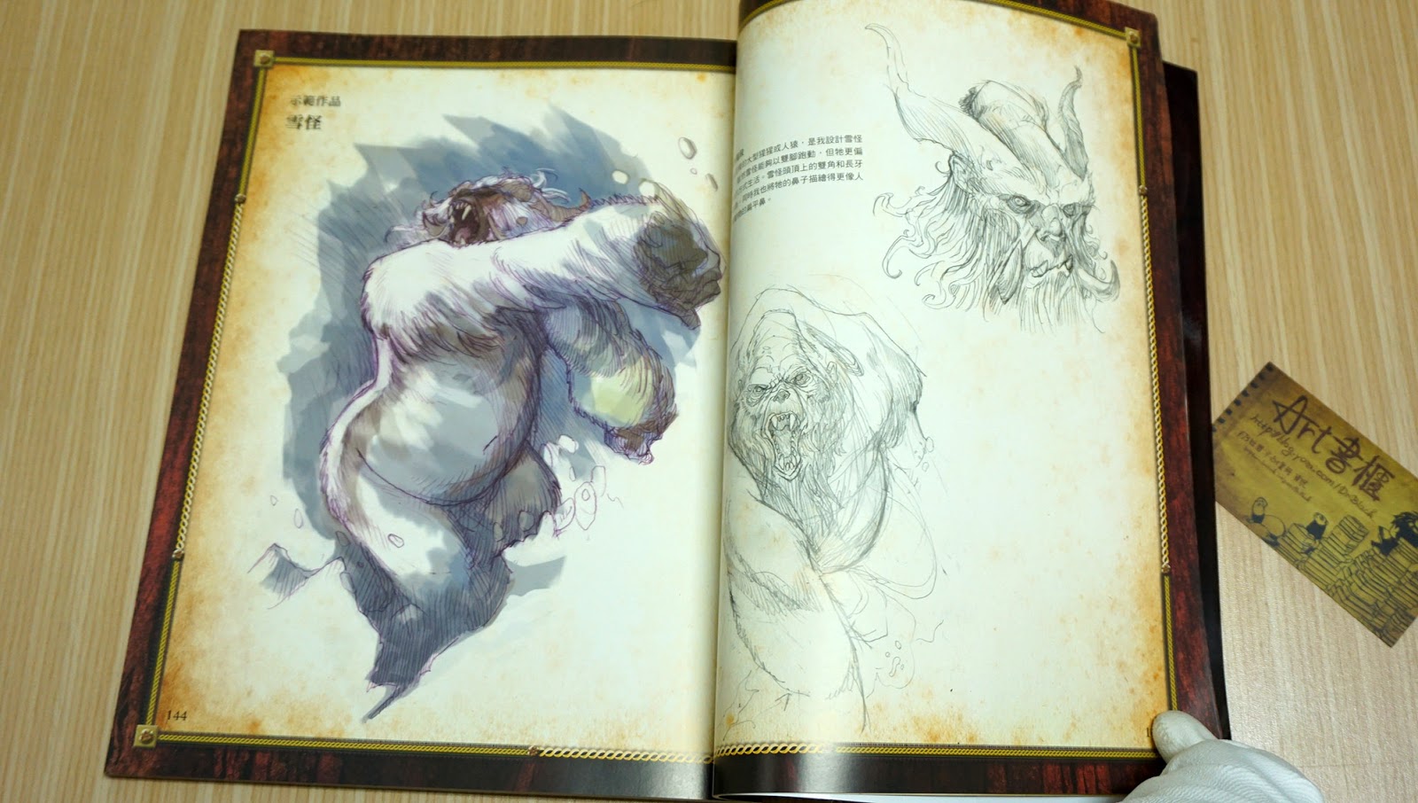 ART書櫃 Book Review: 幻獸藝術誌：奇幻生物創作＆設計 / Dracopedia The Bestiary: An Artist's Guide to Creating ...