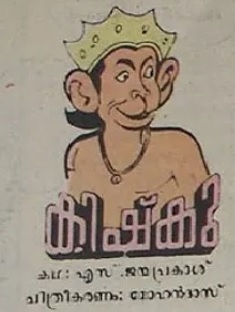 Poompatta Amar Chitra Katha Comics Malayalam