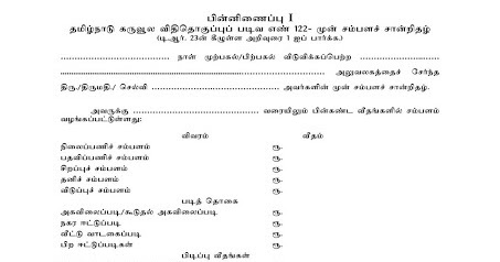 கல்வி அஞ்சல்: பணி விடுவிப்பு பெறும் ஆசிரியர் / அரசு ஊழியருக்கு ...