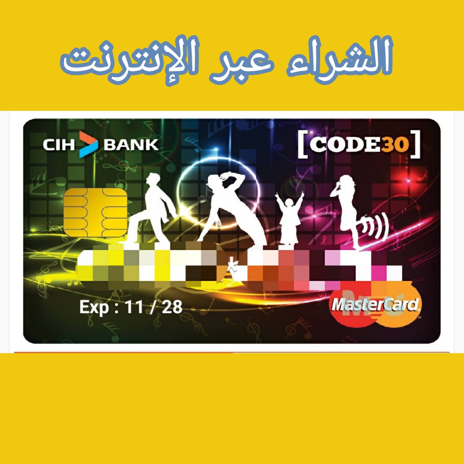 الاداء عبر الإنترنت باستخدام البطاقة المصرفية MasterCard Code-30 لبنك ...