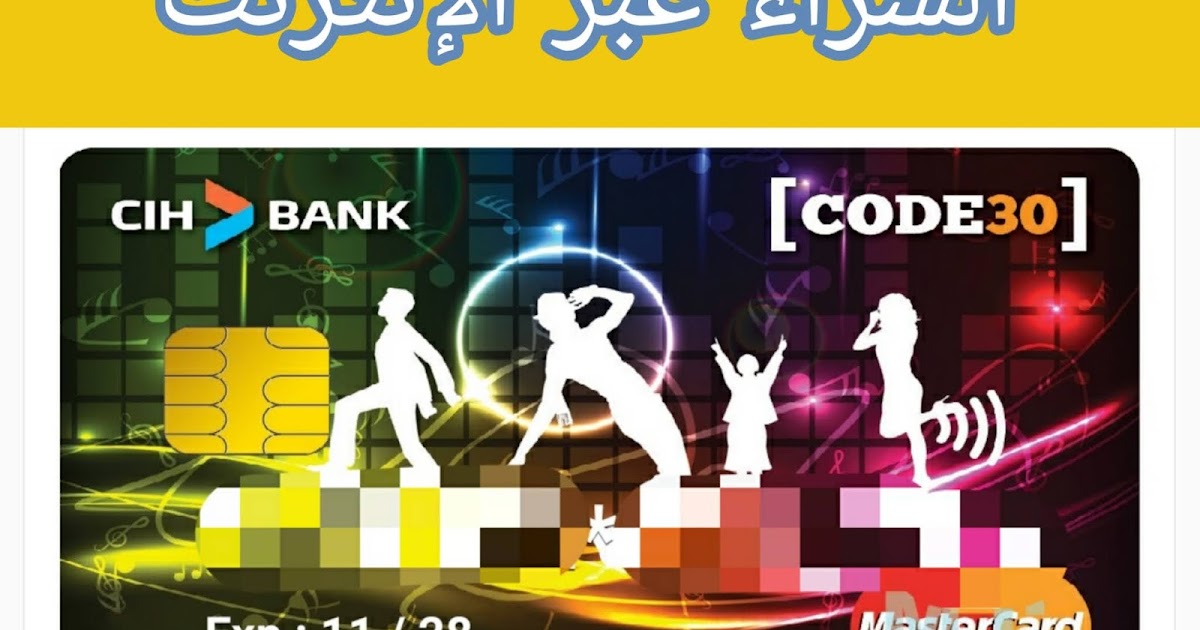 الاداء عبر الإنترنت باستخدام البطاقة المصرفية MasterCard Code-30 لبنك ...