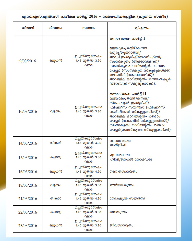KERALA GOVERNMENT: SSLC Examanination 2016 Kerala Time table