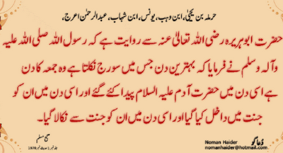 Rose: Jumma mubarak Hadees