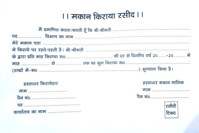 JIVI NEWS UNNAO: मकान किराया रसीद प्रारूप/ फॉर्मेट|House rent receipt ...