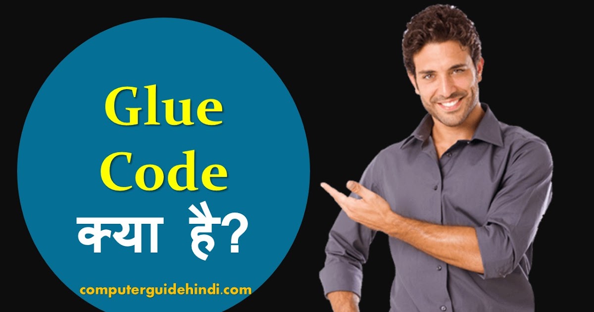 ग्लू कोड क्या है? हिंदी में [What is Glue Code? in Hindi ...