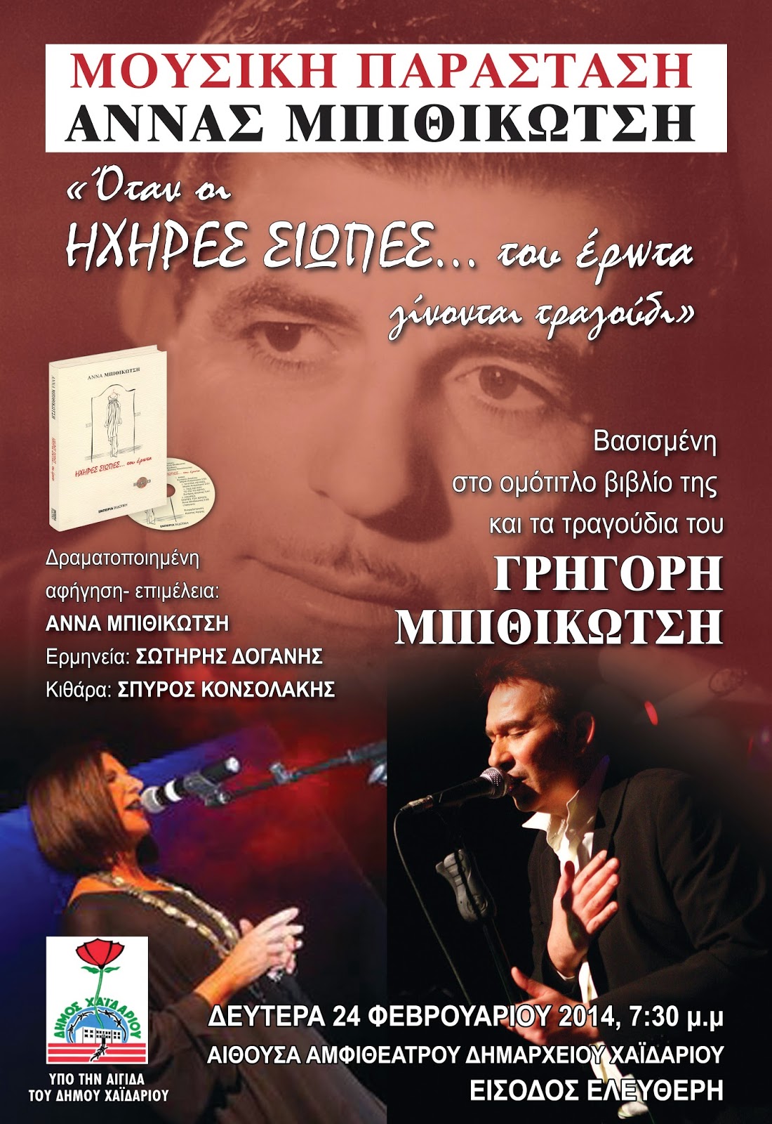 "Η ΘΕΣΣΑΛΙΚΗ ΓΗ" ΠΟΛΙΤΙΣΤΙΚΟΣ & ΛΑΟΓΡΑΦΙΚΟΣ ΣΥΛΛΟΓΟΣ ΧΑΪΔΑΡΙΟΥ