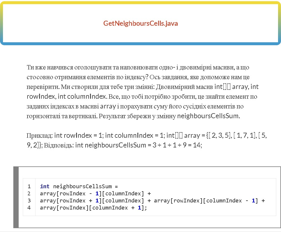 Рішення завдань - плюсуємо сусідні індекси на java ᐈ Java Storm