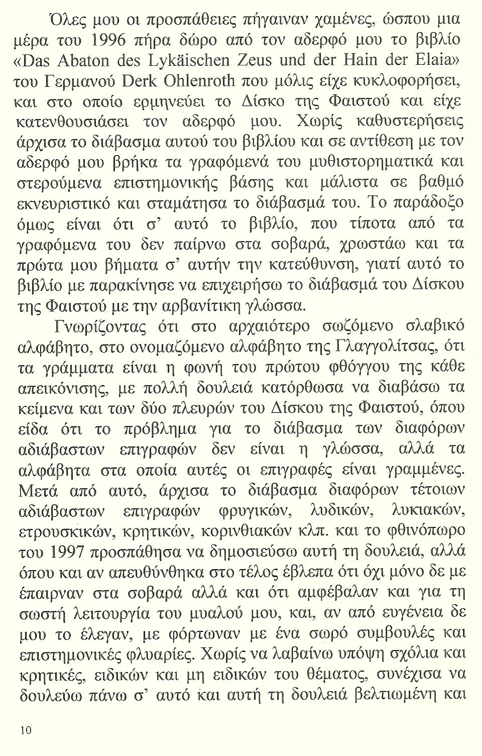 ΕΛΛΗΝΕΣ-ΑΛΒΑΝΟΙ: Νίκος Στύλος:Η Προϊστορία των Αρβανιτών