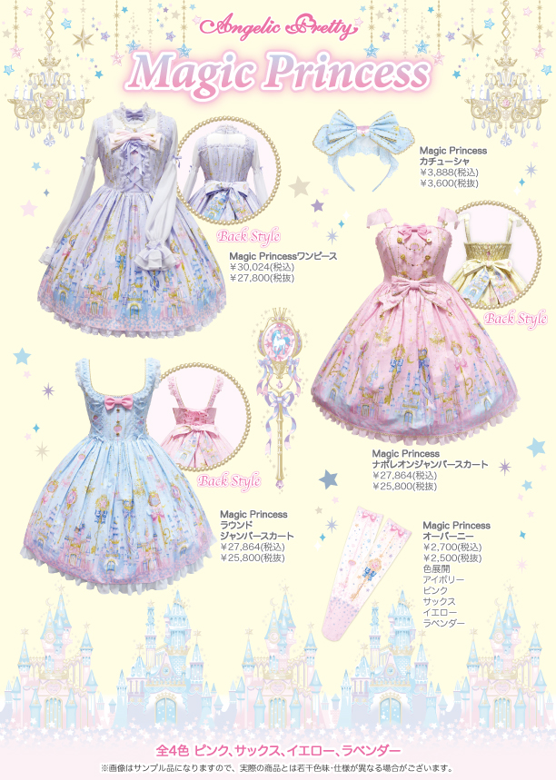 Mintyfrills: Angelic Pretty: Magic Princess Release