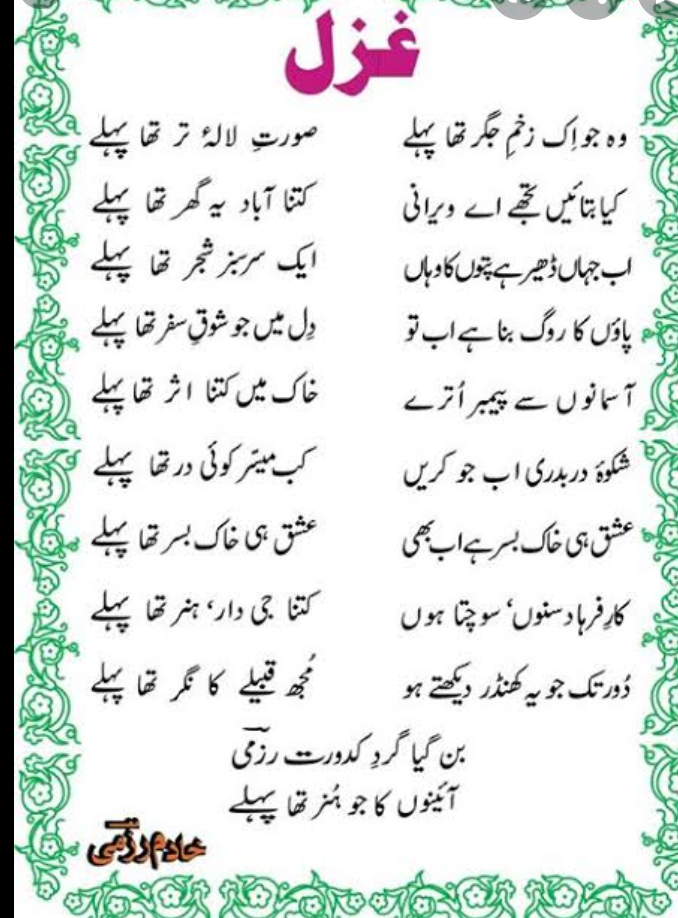 Famous Gazals - Poetry