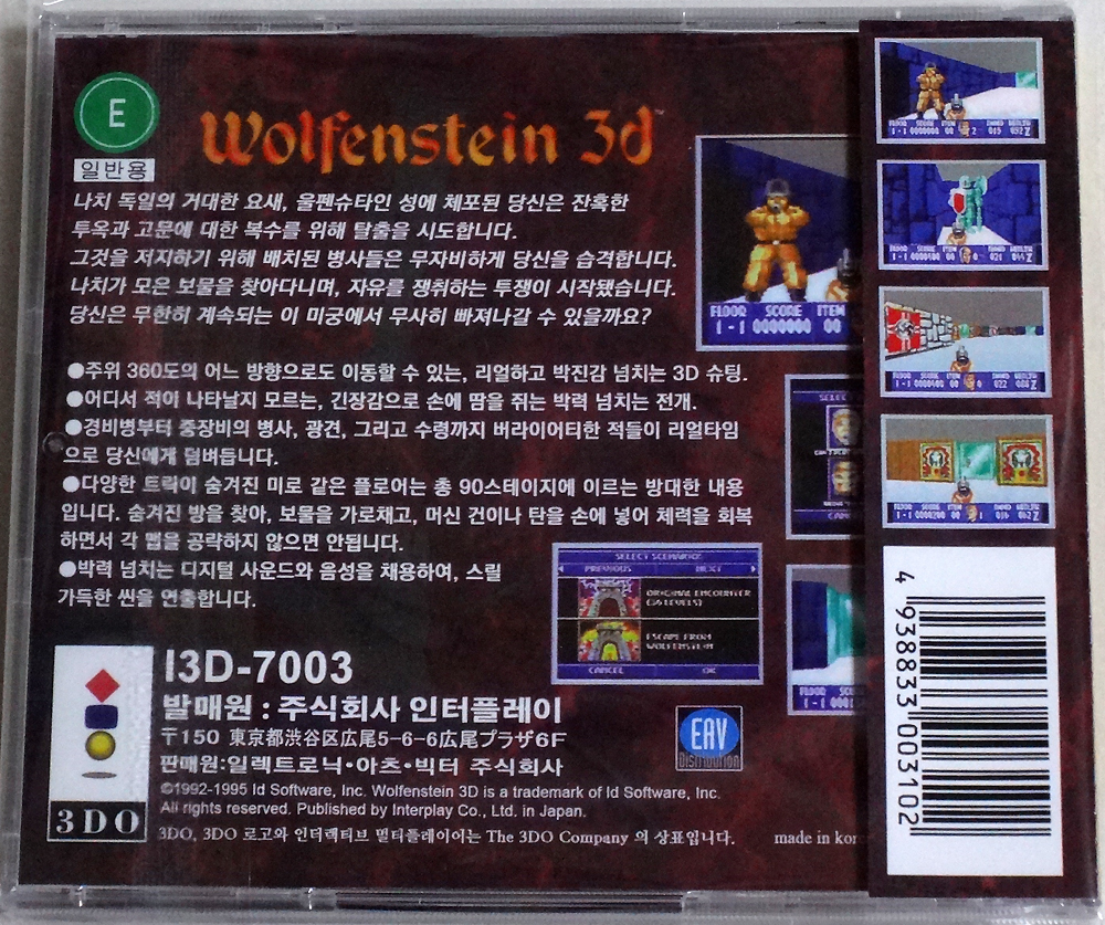 꿈의 끝에서: 울펜슈타인 3D Wolfenstein 3D (3DO)