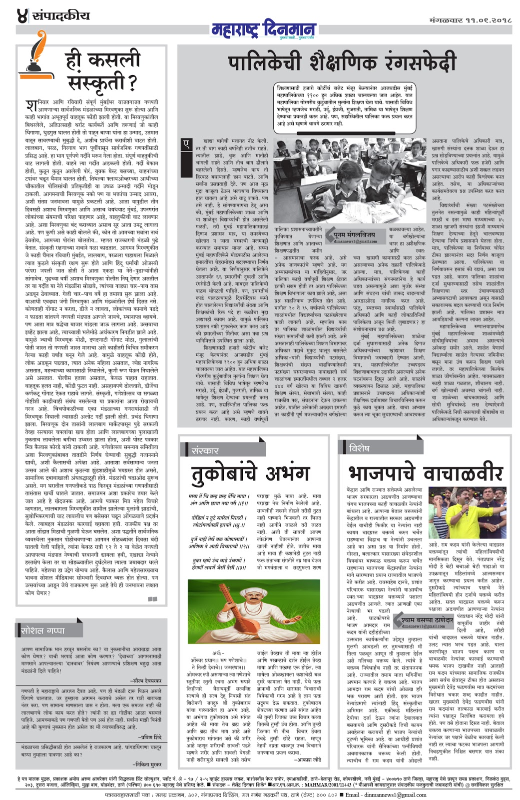 Maharashtra Dinman Marathi Daily Newspaper Publishing From Thane maharashtra-dinman-marathi-daily-newspaper-publishing-from-thane