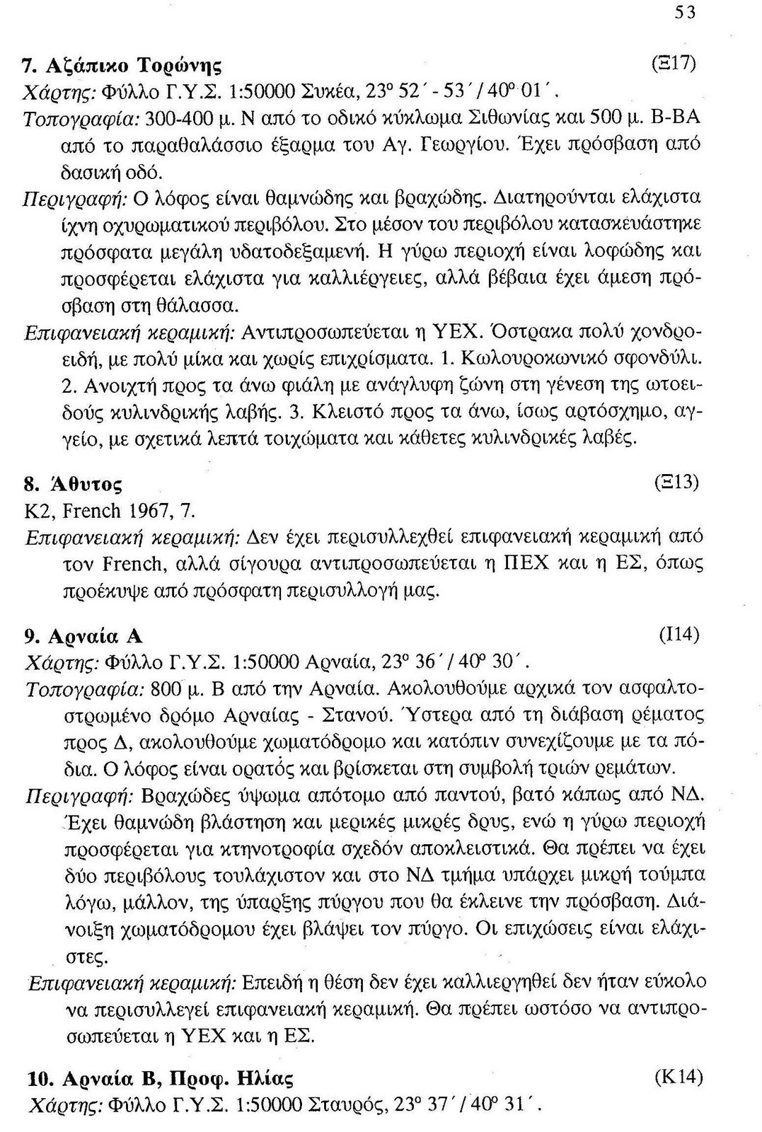 ΔΟΥΜΠΙΑ ΧΑΛΚΙΔΙΚΗΣ MACEDONIA GREECE: Προϊστορική Χαλκιδική