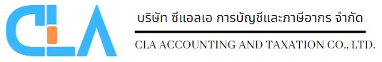 CLA Accounting and Taxation Services: บริการงานจดทะเบียน