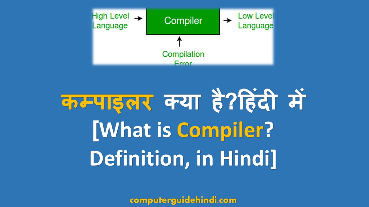 कम्पाइलर क्या है? हिंदी में[What is Compiler?Definition, in Hindi ...