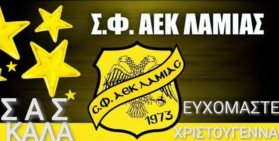 ΣΥΝΔΕΣΜΟΣ ΦΙΛΑΘΛΩΝ ΑΕΚ ΛΑΜΙΑΣ 1973