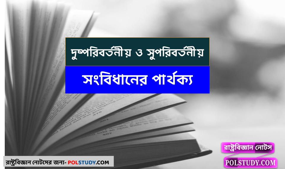 Rigid Vs Flexible Constitution rigid-vs-flexible-constitution
