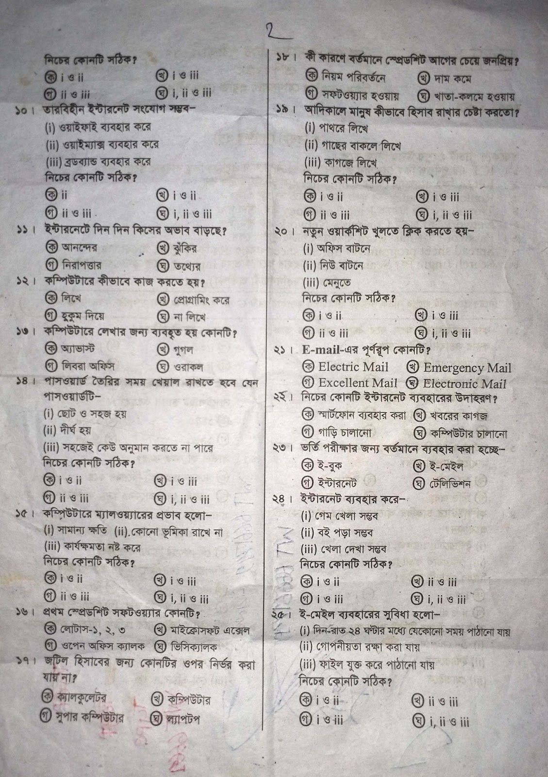 JSC ICT Suggestion 2024 with Question paper (New Syllabus 2024)