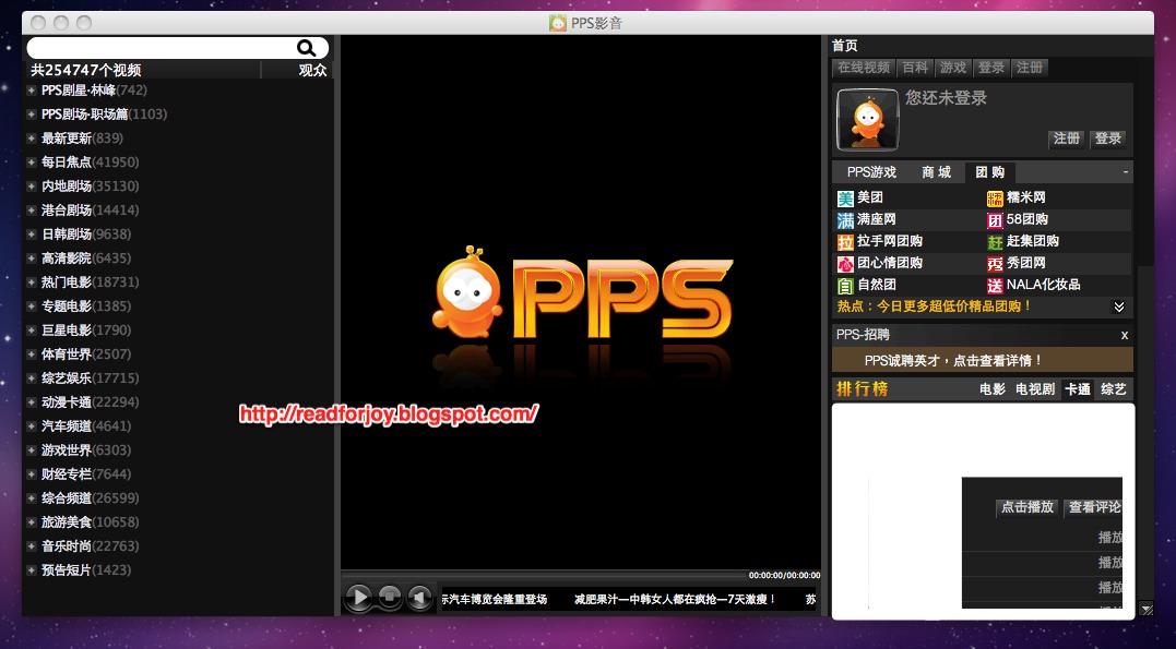 Read for Joy: PPS影音軟體MAC正式版下載(download)與安裝步驟