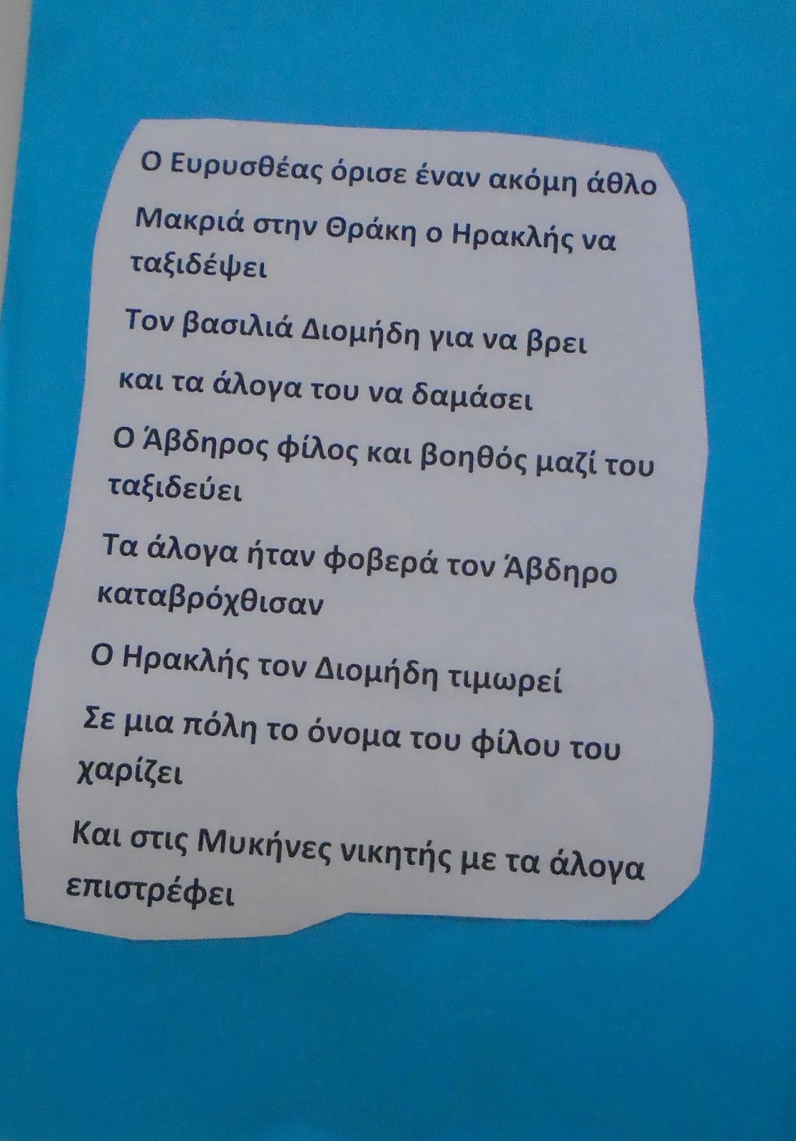 5 ΝΗΠΙΑΓΩΓΕΙΟ ΚΑΛΑΜΑΤΑΣ : ΤΟ ΔΙΚΟ ΜΑΣ ΒΙΒΛΙΟ ΓΙΑ ΤΟΝ 8ο ΑΘΛΟ ΤΟΥ ΗΡΑΚΛΗ ...