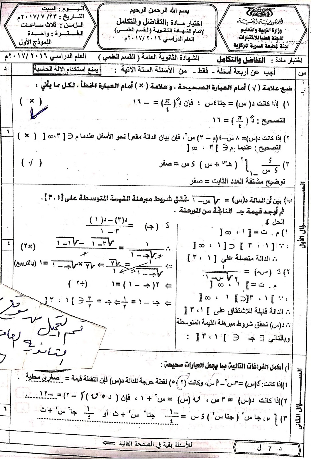 نموذج 1 تفاضل وتكامل ثالث ثانوي اليمن نماذج اختبارات ثالث ثانوي اليمن