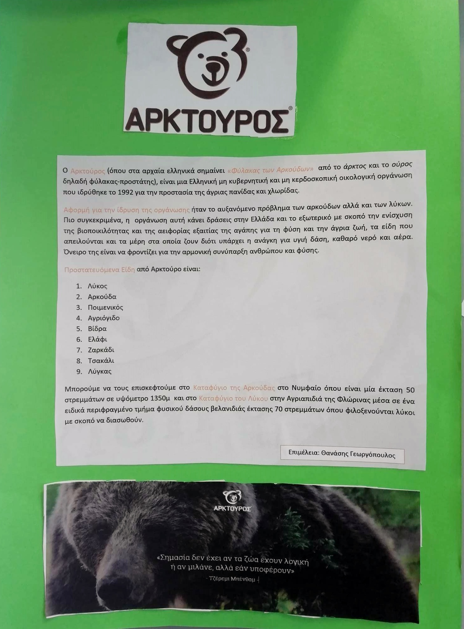 21o ΔΗΜΟΤΙΚΟ ΣΧΟΛΕΙΟ ΗΡΑΚΛΕΙΟΥ: Δ1