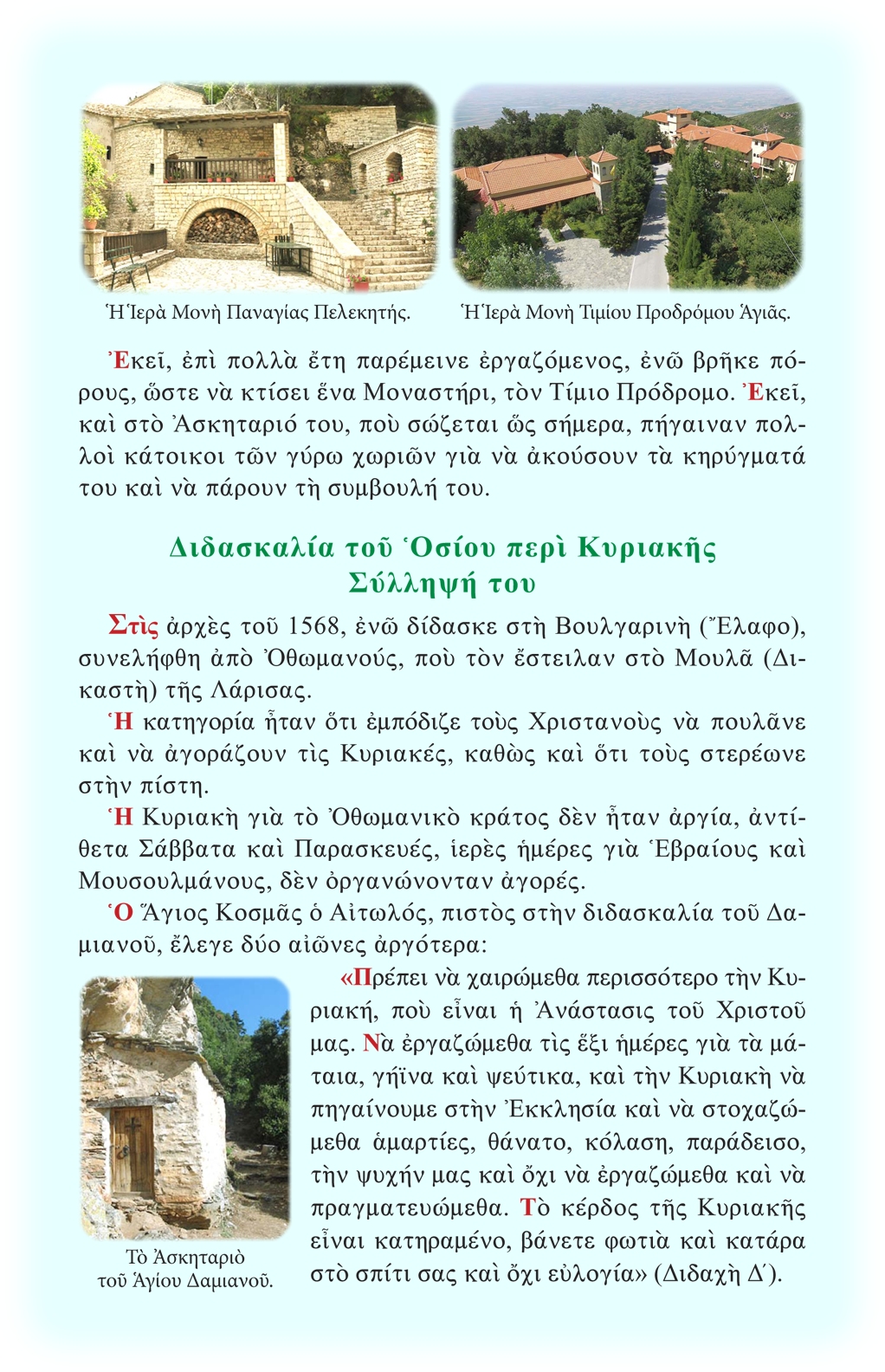 ΑΓΙΟΓΡΑΦΙΑ-ΜΕΛΕΤΕΣ: Ο ΝΕΟΜΑΡΤΥΣ, ΠΟΥ ΟΙ ΤΟΥΡΚΟΙ ΚΡΕΜΑΣΑΝ ΣΤΗΝ «ΦΟΥΡΚΑ»!...