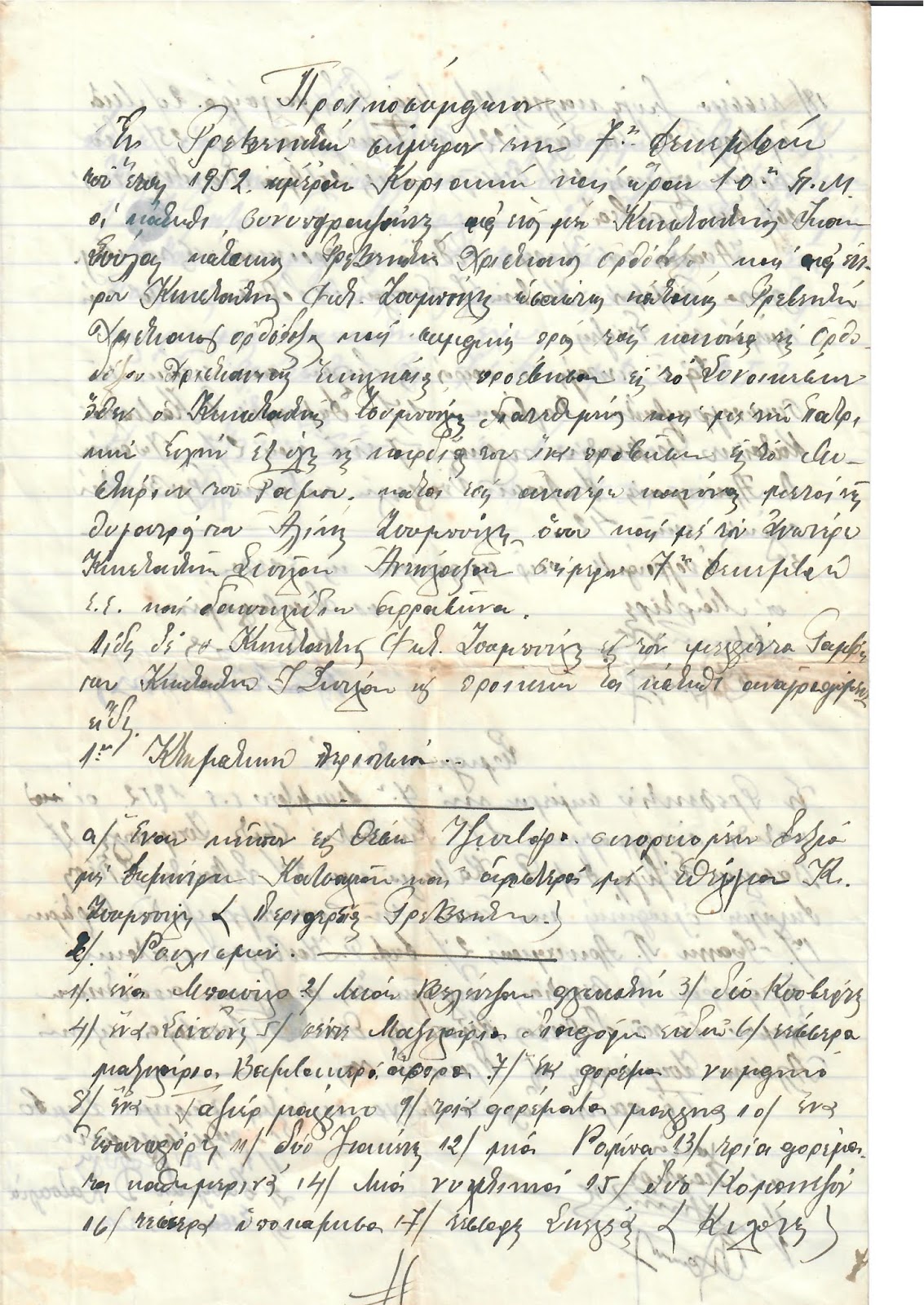 ΓΡΕΒΕΝΙΤΙ: Προικοσύμφωνον του 1952 στο Γρεβενίτι...