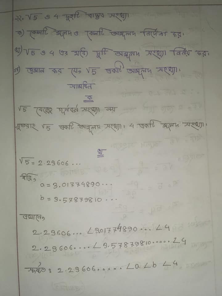 SSC General Math Chapter 1 Hand Note