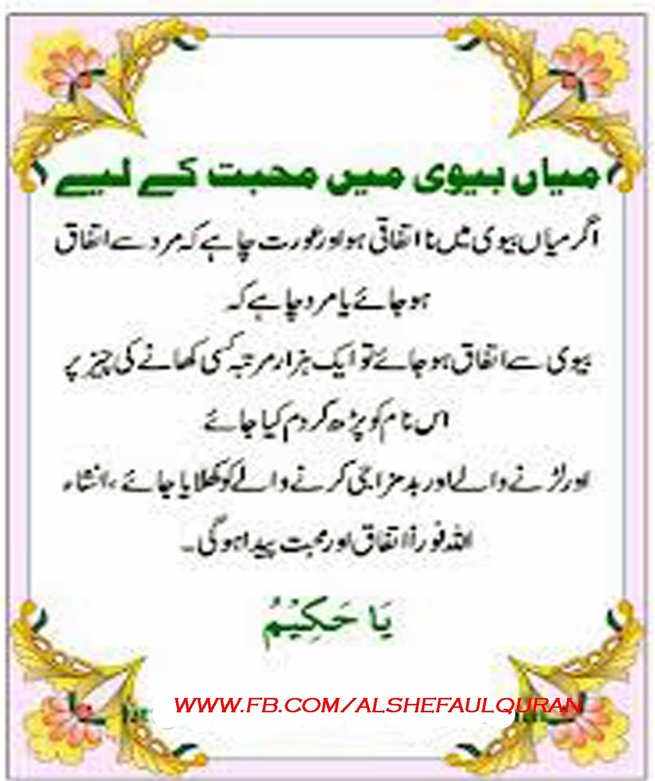 Islamic Informations, Islamic Bayanat, Quran and Hadees: FOR HASBEND ...