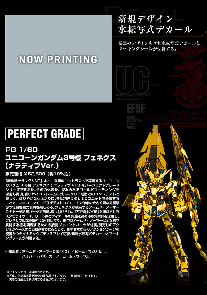 P-Bandai: PG 1/60 Phenex [NARRATIVE VER.] [REISSUE] - Release Info