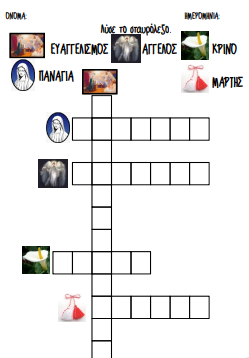 ΣΧΟΛΙΚΕΣ ΔΗΜΙΟΥΡΓΙΕΣ: ΦΥΛΛΑΔΙΑ ΕΡΓΑΣΙΑΣ ΓΙΑ ΤΟΝ ΕΥΑΓΓΕΛΙΣΜΟ ΚΑΙ ΤΗΝ 25Η ...