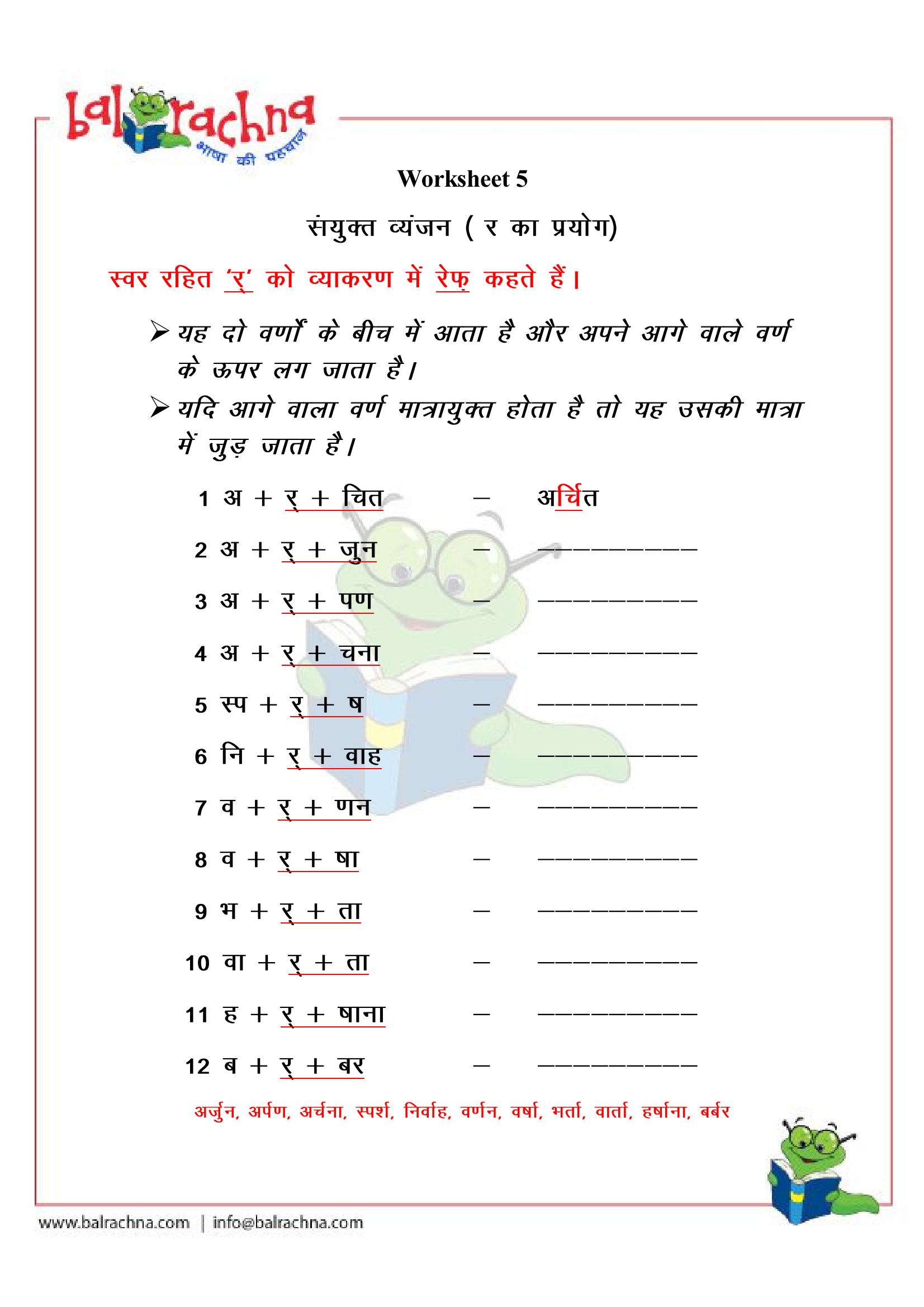 Balrachna: sanyukt vyanjan