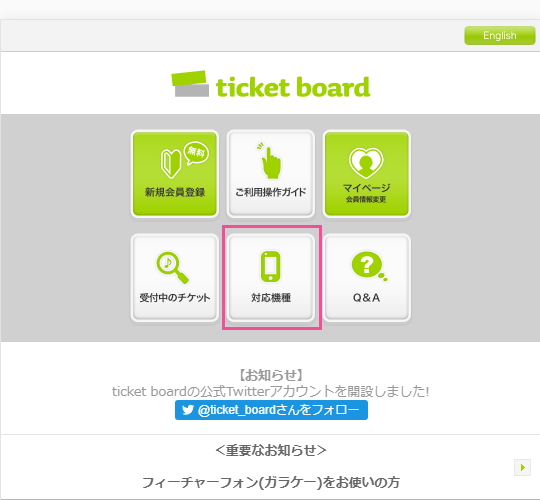 ticket board 帳號申請步驟/ 票券顯示確認