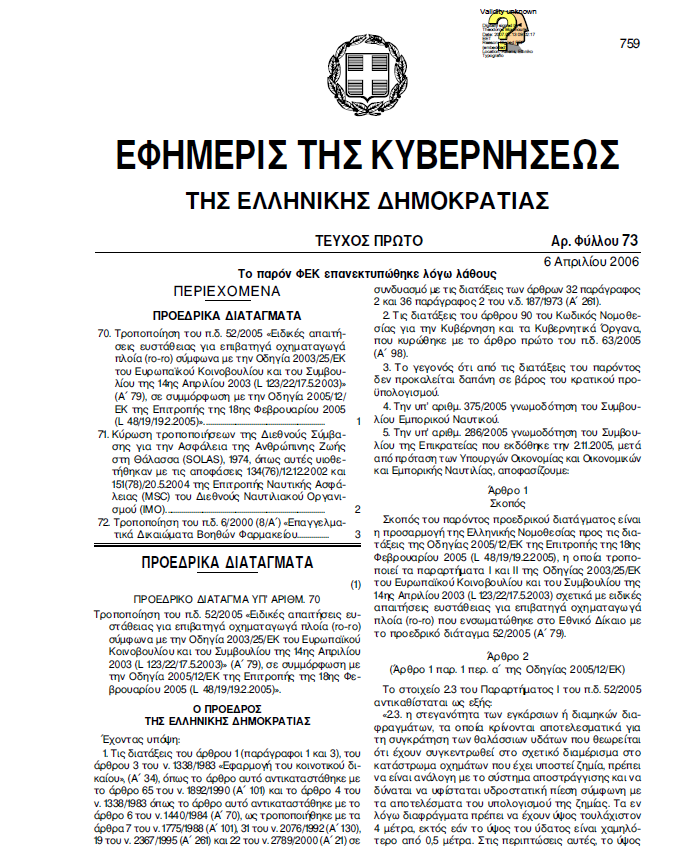 Π.Ε.Φ.Ν.Ι. ΕΝΩΣΗ