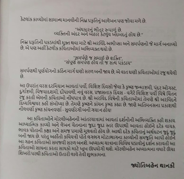 Gratitude for Grace: 'Amukh' by Dr. Jyotiben Thanki 'આમુખ' ડો ...