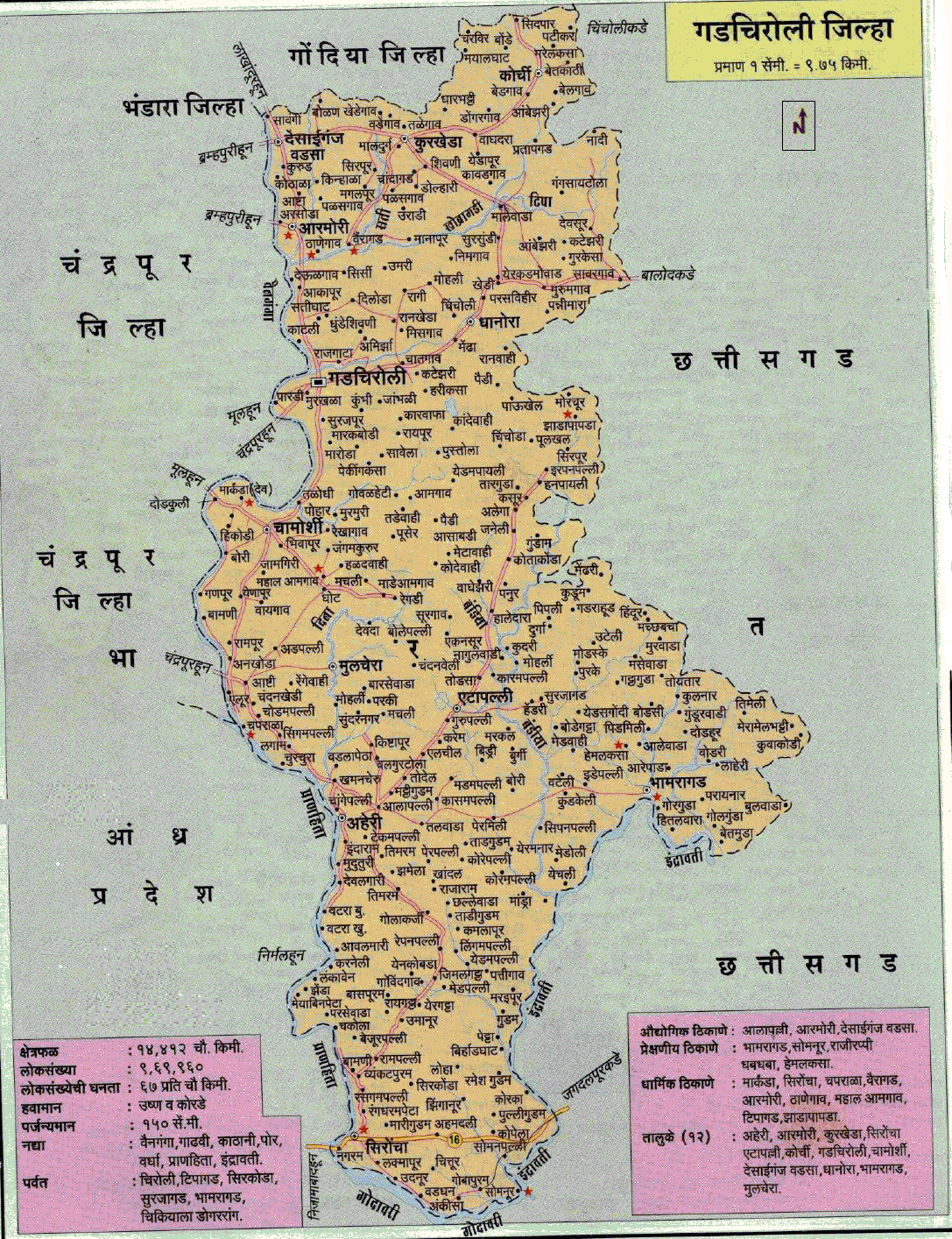 जिल्हा माहिती कार्यालय, गडचिरोली: About Gadchiroli