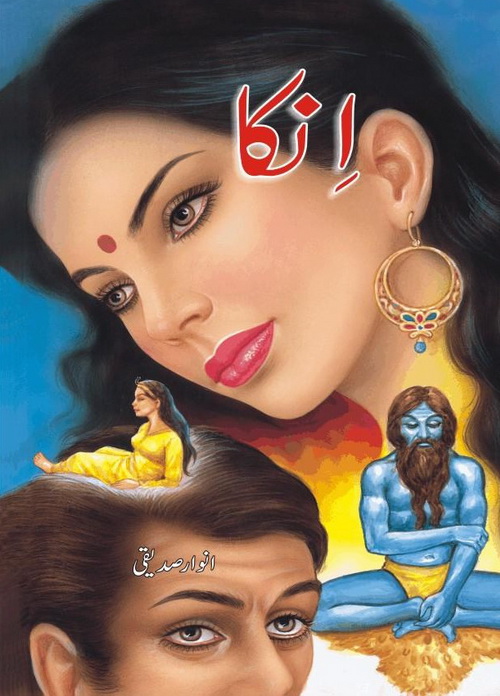 INKA(ANKA) - Library of Free Urdu Books