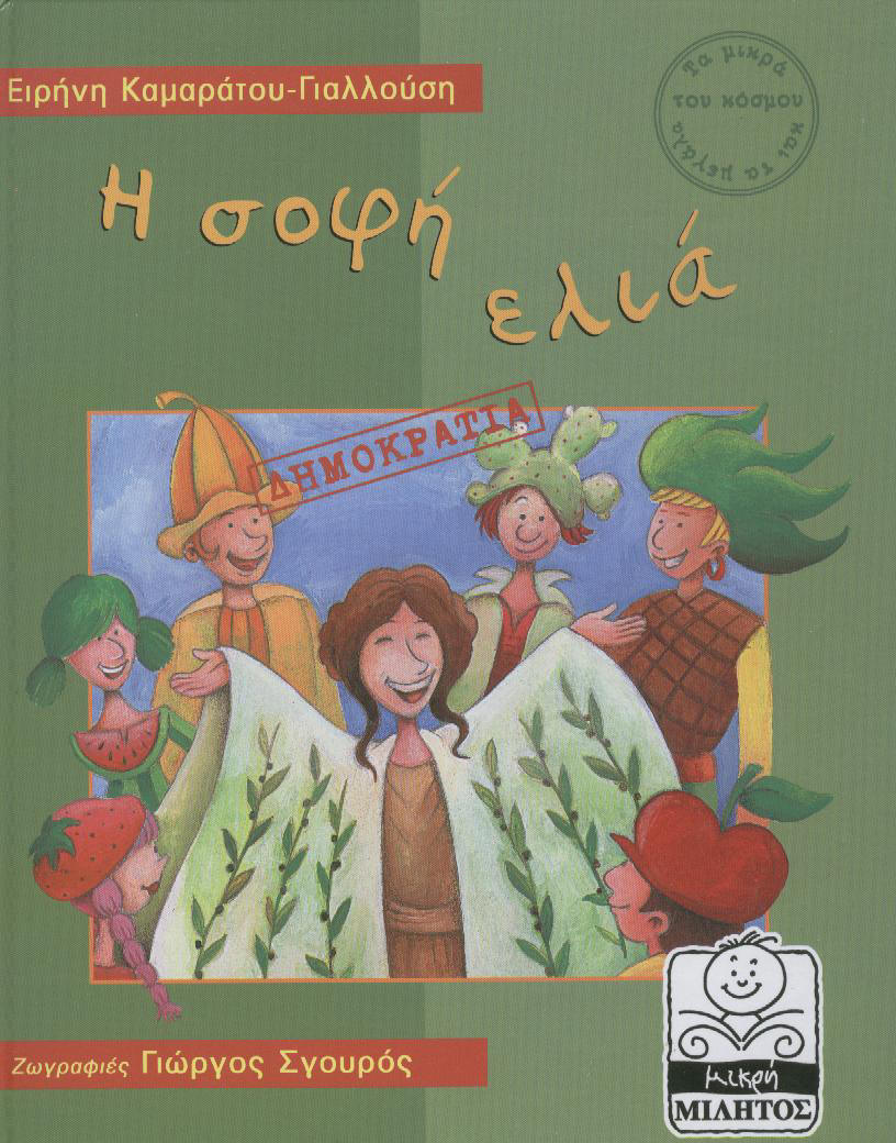 Ζητούνται Αναγνώστες!