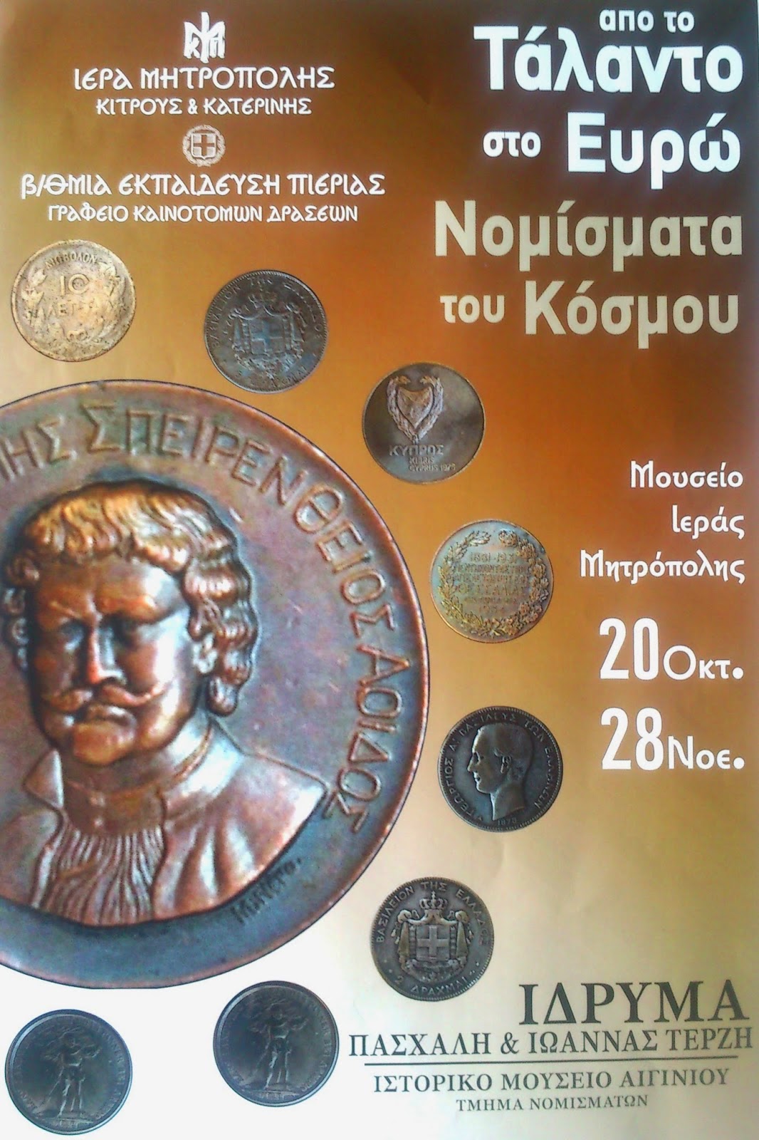 ΚΟΛΙΝΔΡΙΝΑ ΜΑΣΛΑΤΙΑ: «Από το Τάλαντο στο Ευρώ» Έκθεση νομισμάτων στο ...