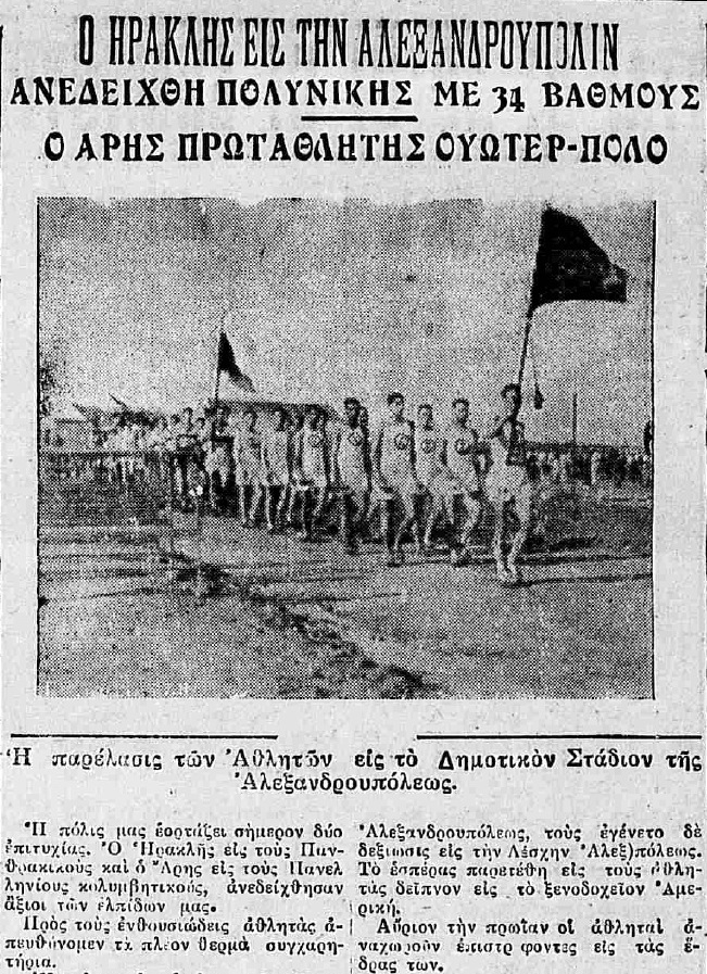 Η κατασκευή του Σταδίου της Αλεξανδρούπολης και οι πρώτοι επίσημοι ...