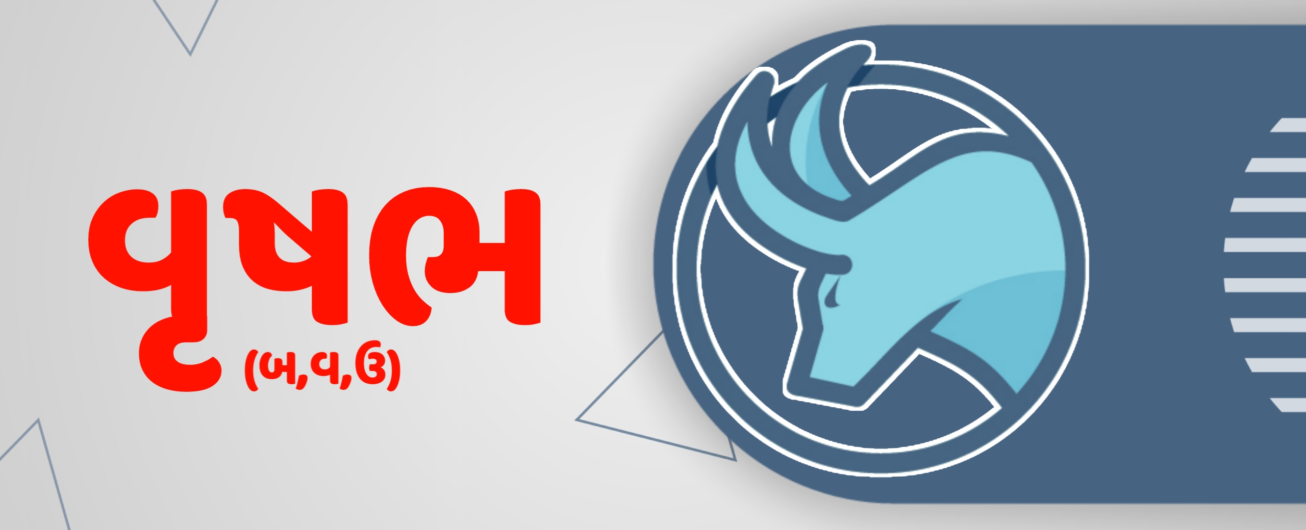 🔮 12 રાશિઓના નામ, અક્ષર | 12 Rashi Name in Gujarati