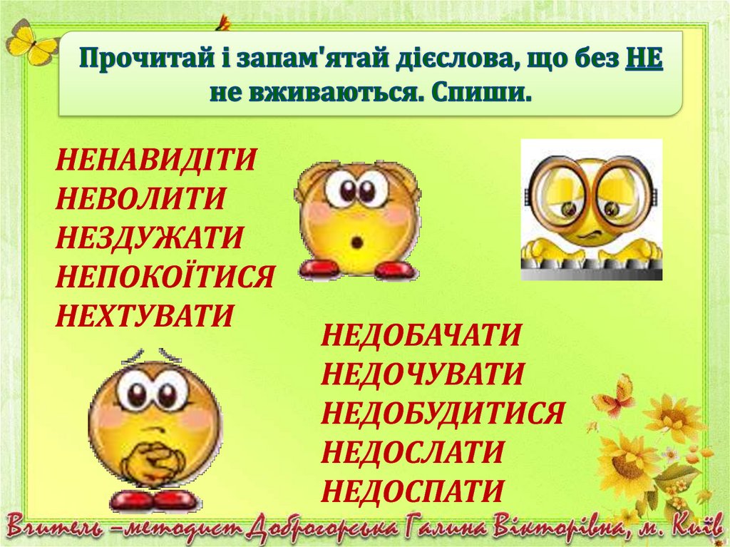 Дистанційне навчання 4 клас 07 04 Українська мова
