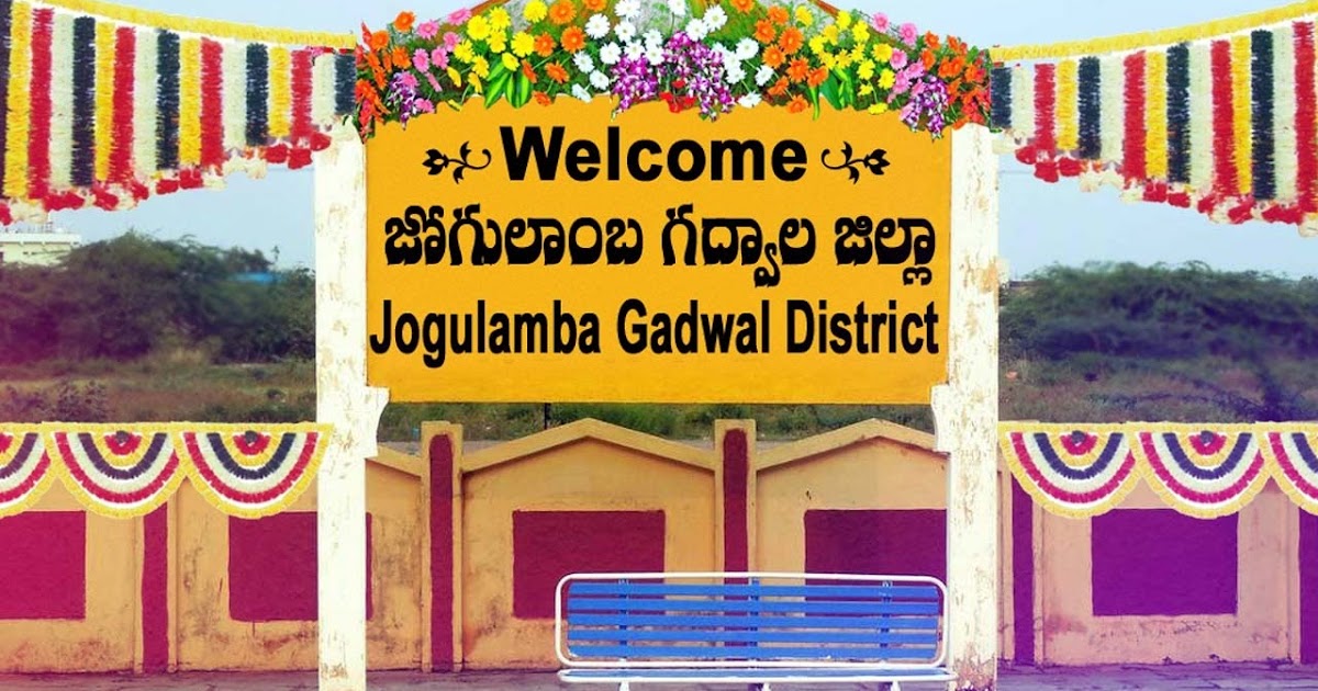 Jogulamba Gadwal District