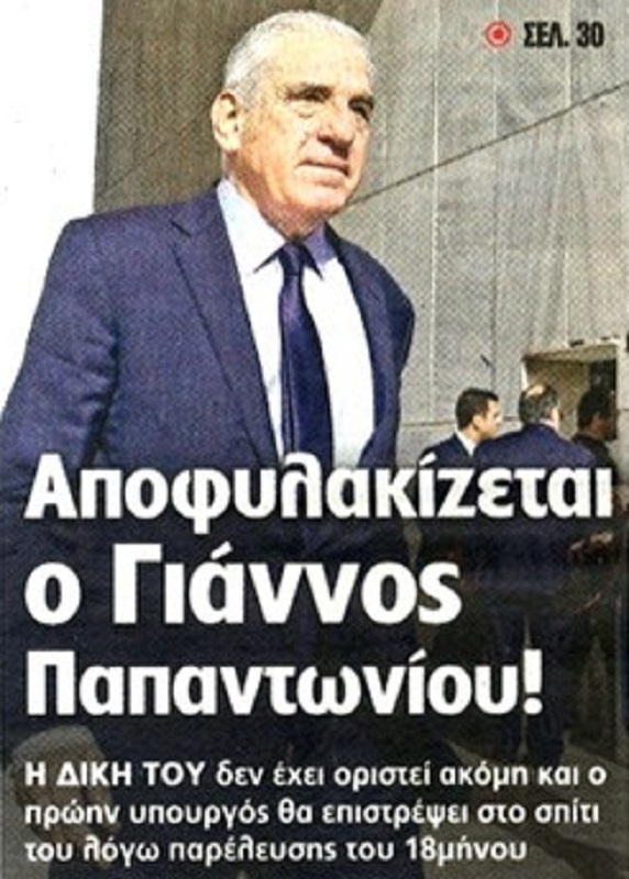 PATRINAKI: ΕΚΤΟΣ ΦΥΛΑΚΗΣ ΚΑΙ ΜΕ ΤΟΝ ΝΟΜΟ Ο ΓΙΑΝΝΟΣ ΠΑΠΑΝΤΩΝΙΟΥ