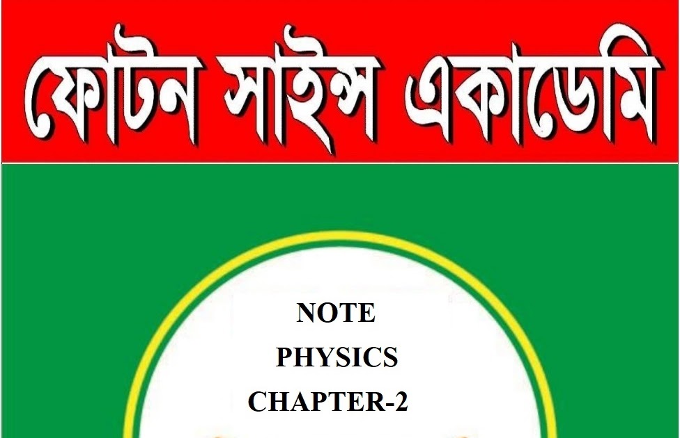 SSC PHYSICS CHAPTER -2